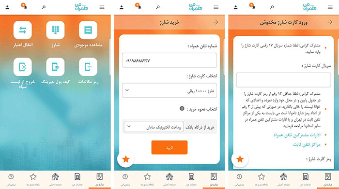 راهنمای سایت همراه من my.mci.ir, آموزش اپلیکیشن همراه من همراه اول
