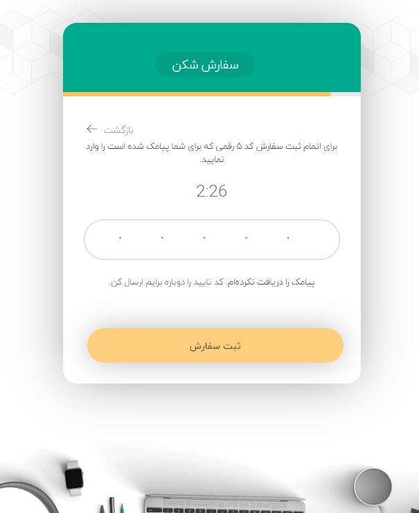 سایت shecan.ir برای دور زدن تحریم
